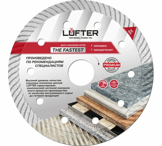 LUFTER диск алмазный lufter the fastest 125мм x 1.4мм х 10мм турбо по керамограниту самый быстрый, шт