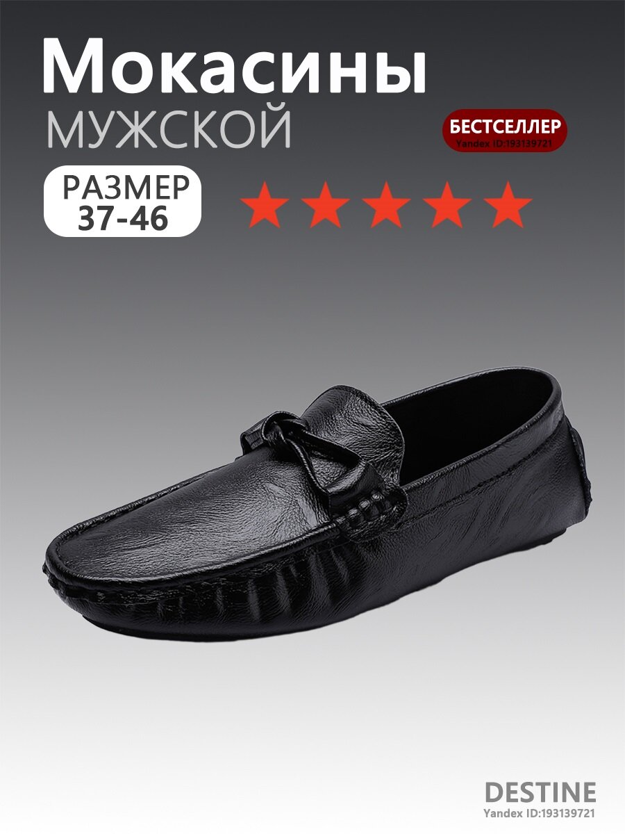 Мокасины