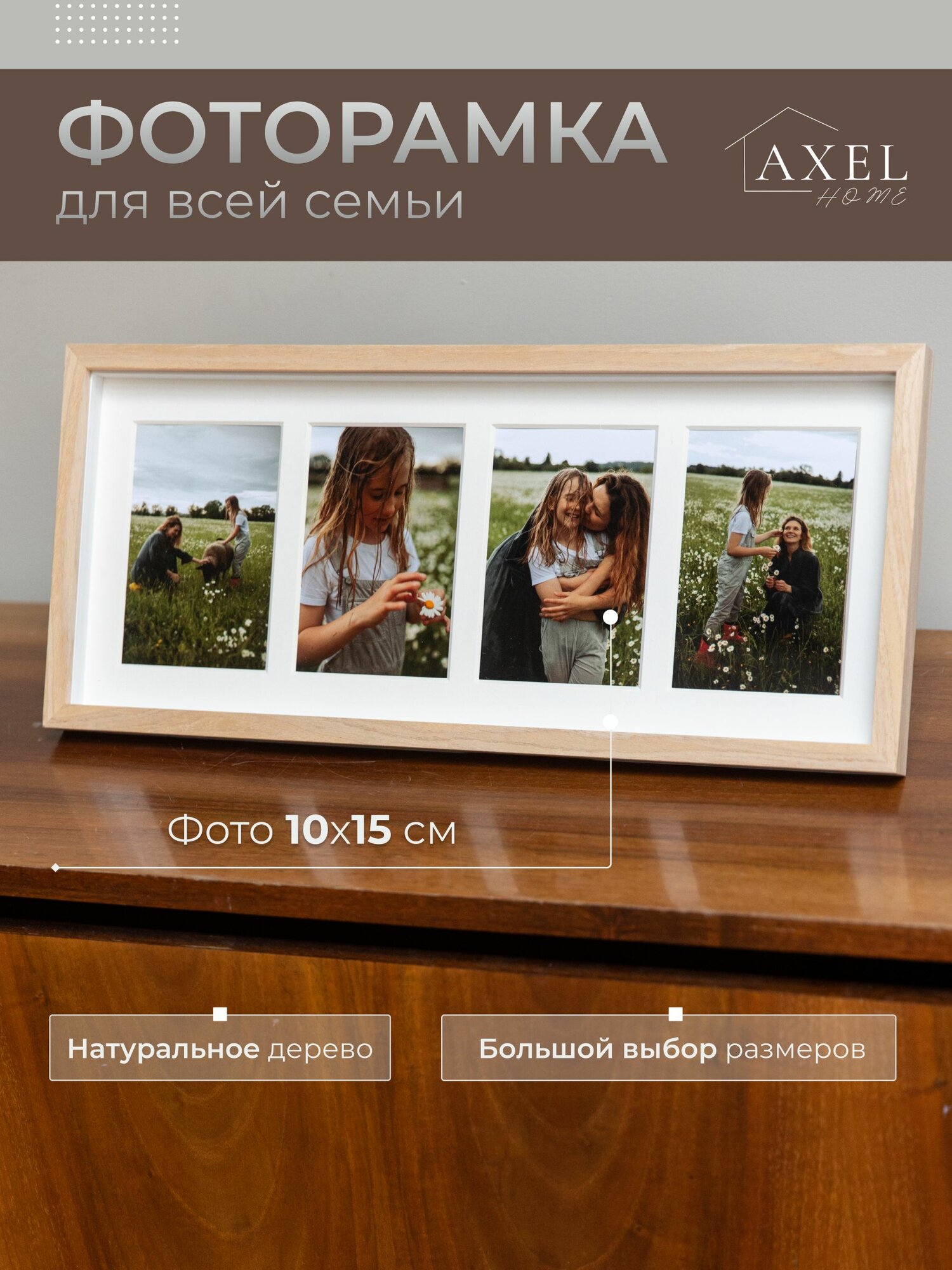 Деревянная фоторамка-коллаж на 4 фото 10х15 см, натуральный цвет