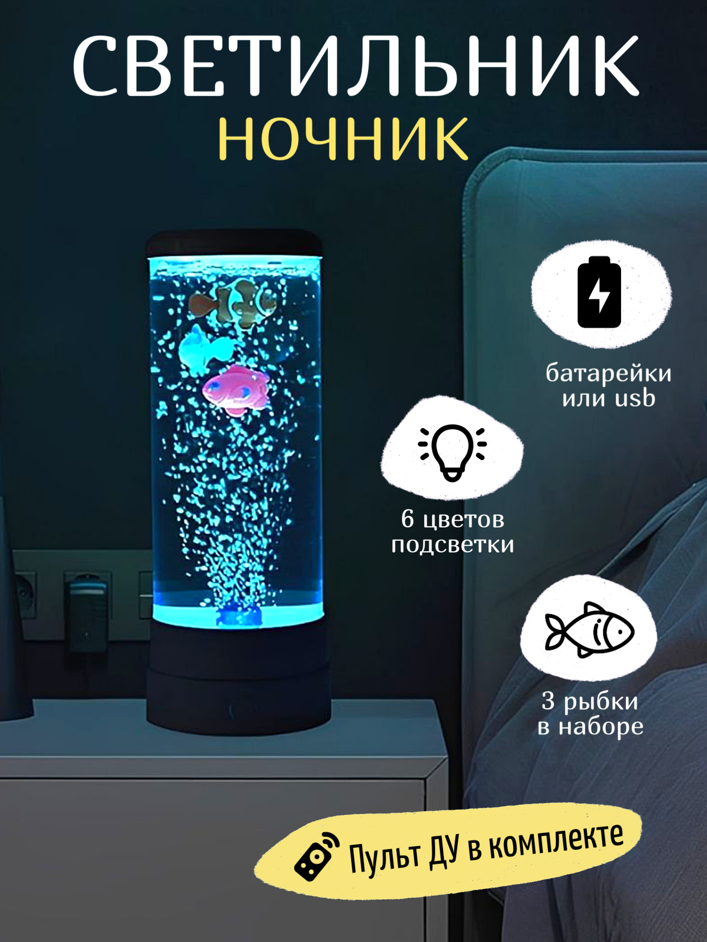 Светильник ночник детский Аквариум с эффектом живых рыбок и LED-пузырьков