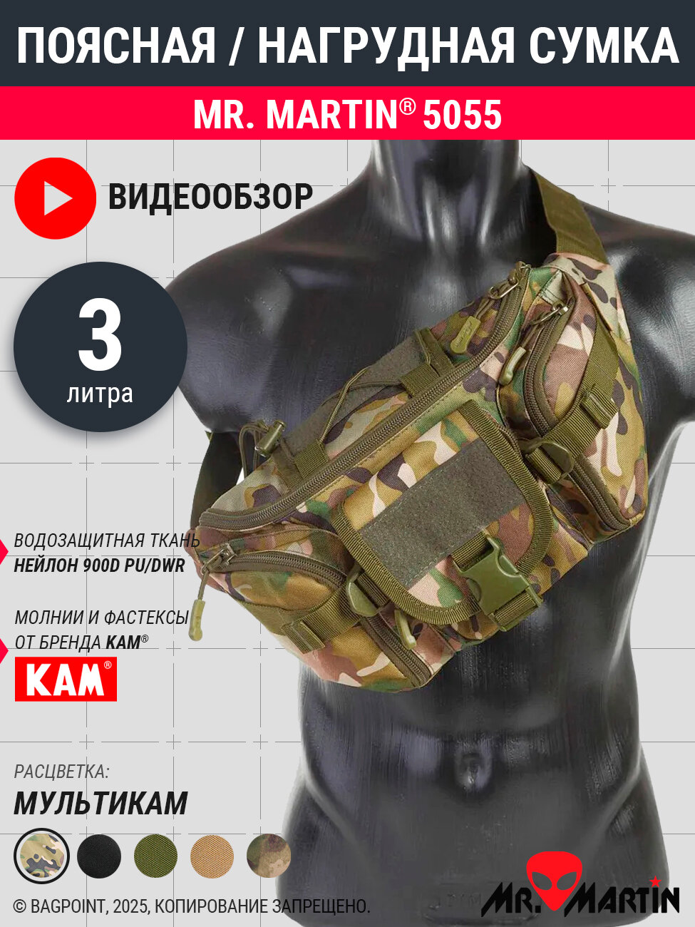 Сумка поясная 5055