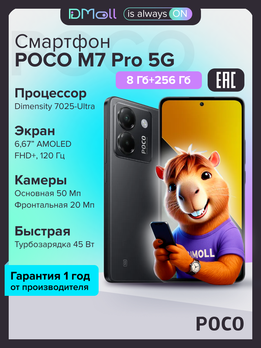Смартфон POCO M7 Pro 5G 8+256 O17P Black/Ростест
