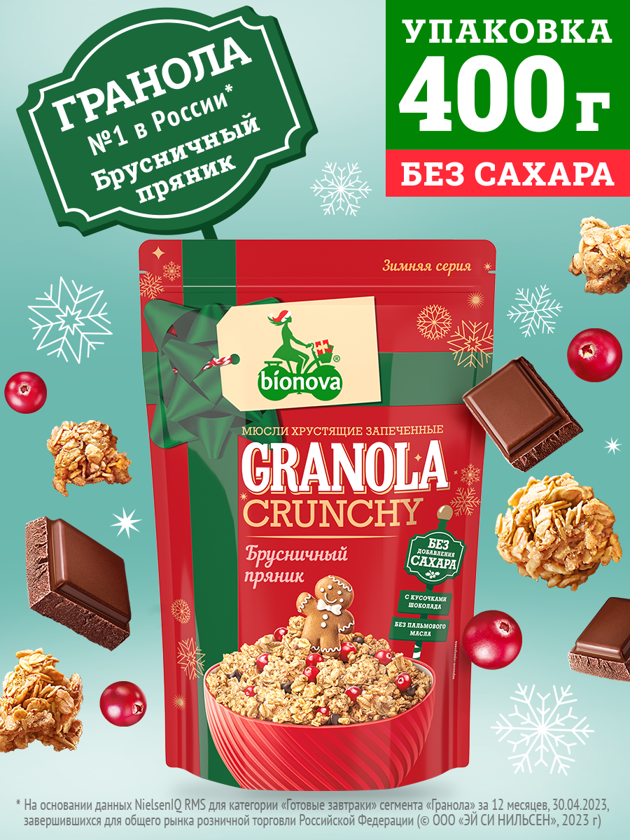 Мюсли, Гранола Брусничный пряник Bionova, 400 г