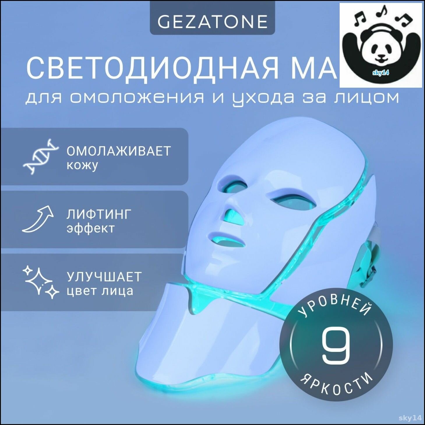 Стильная LEDмаска Gezatone M1090 для премиум омоложения кожи лица