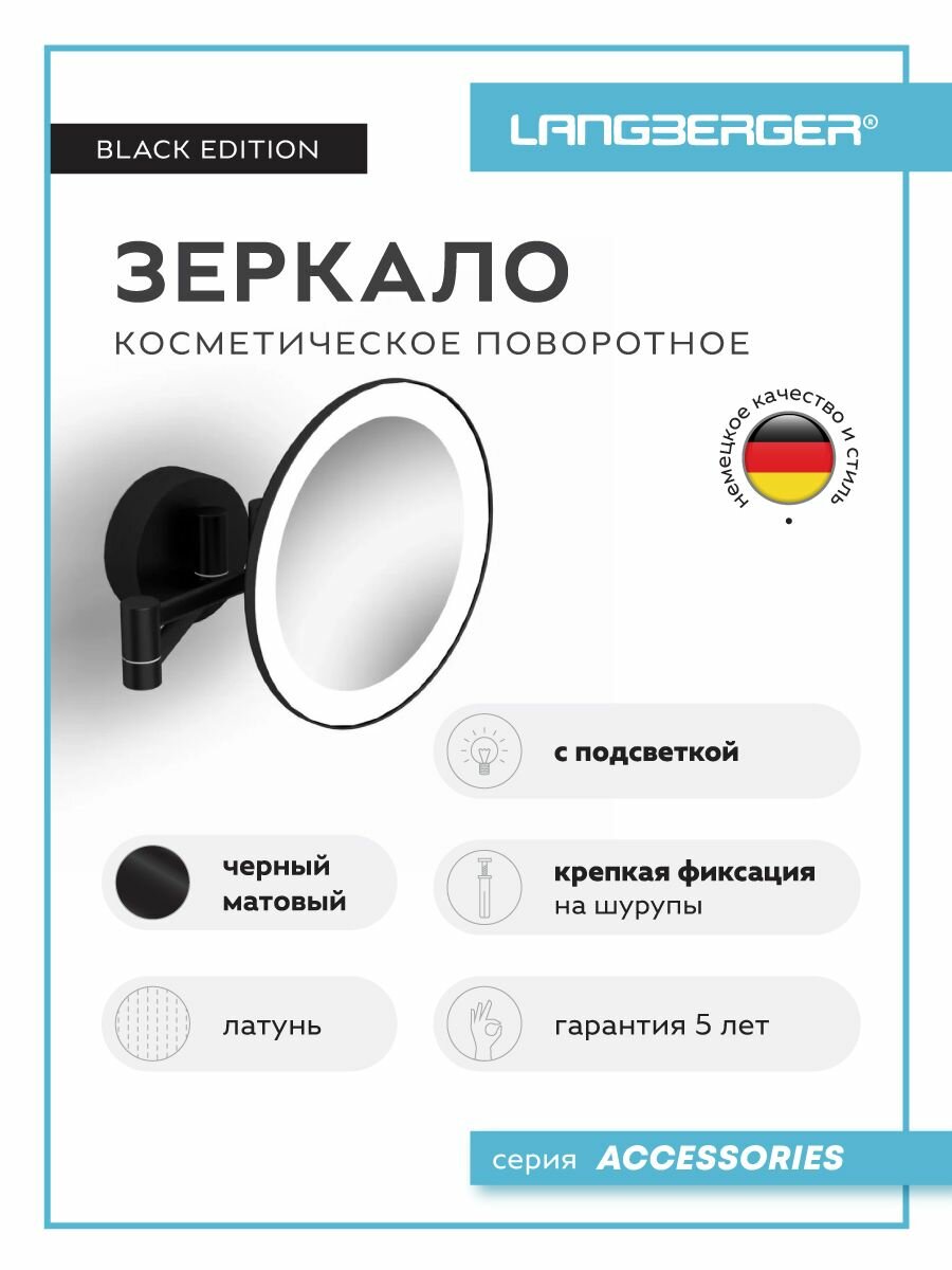 Зеркало косметическое Langberger черное поворотное с подсветкой 71585-3-BP