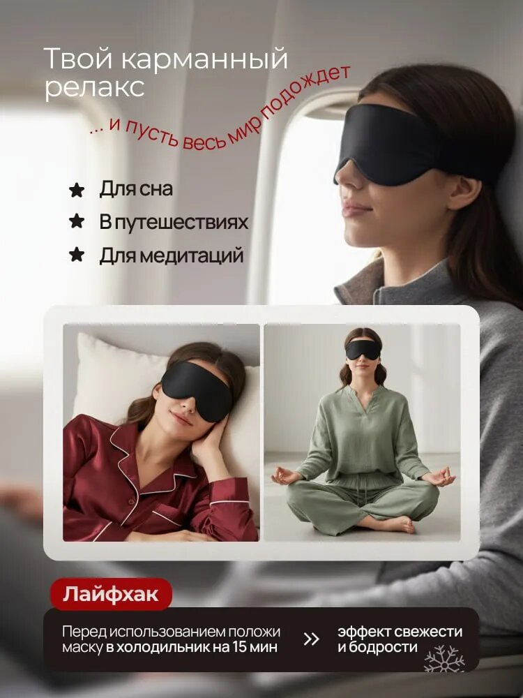 Маска для сна — фото 1