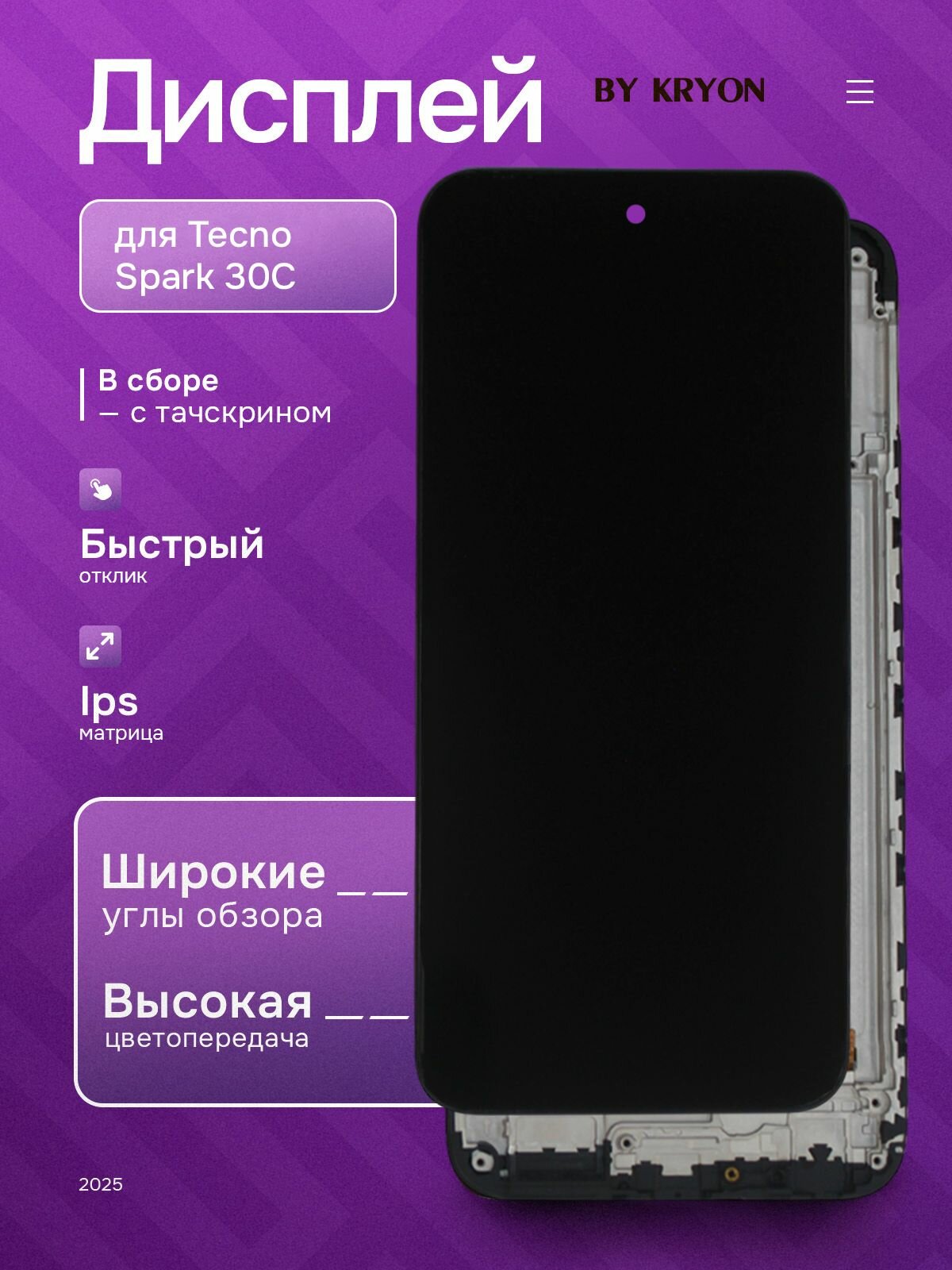 Дисплей для Tecno Spark 30C В рамке KRYON