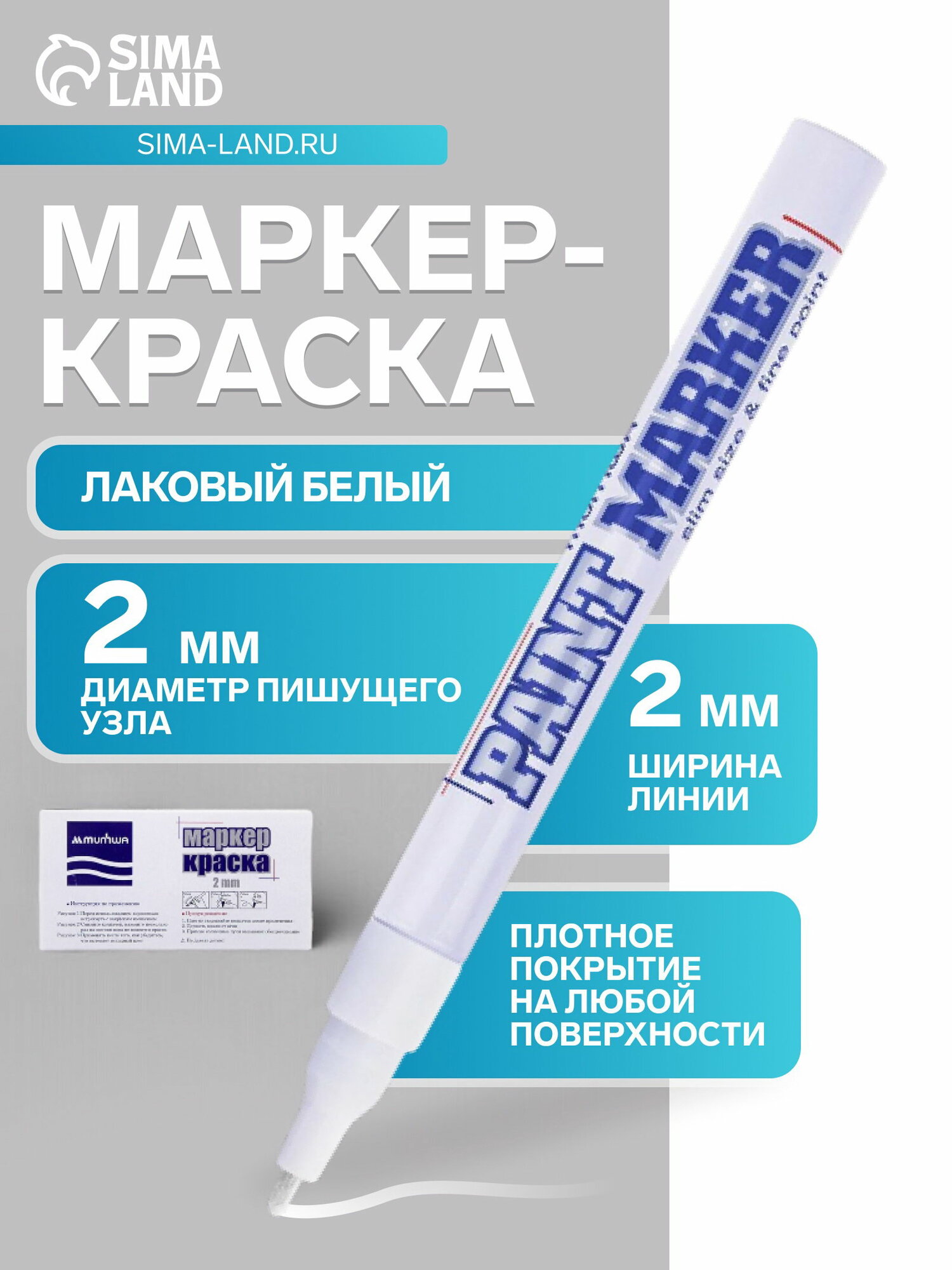 Маркер-краска. Slim Size, лаковый, нитро-основа, белый, узел 2 мм, 12 шт.