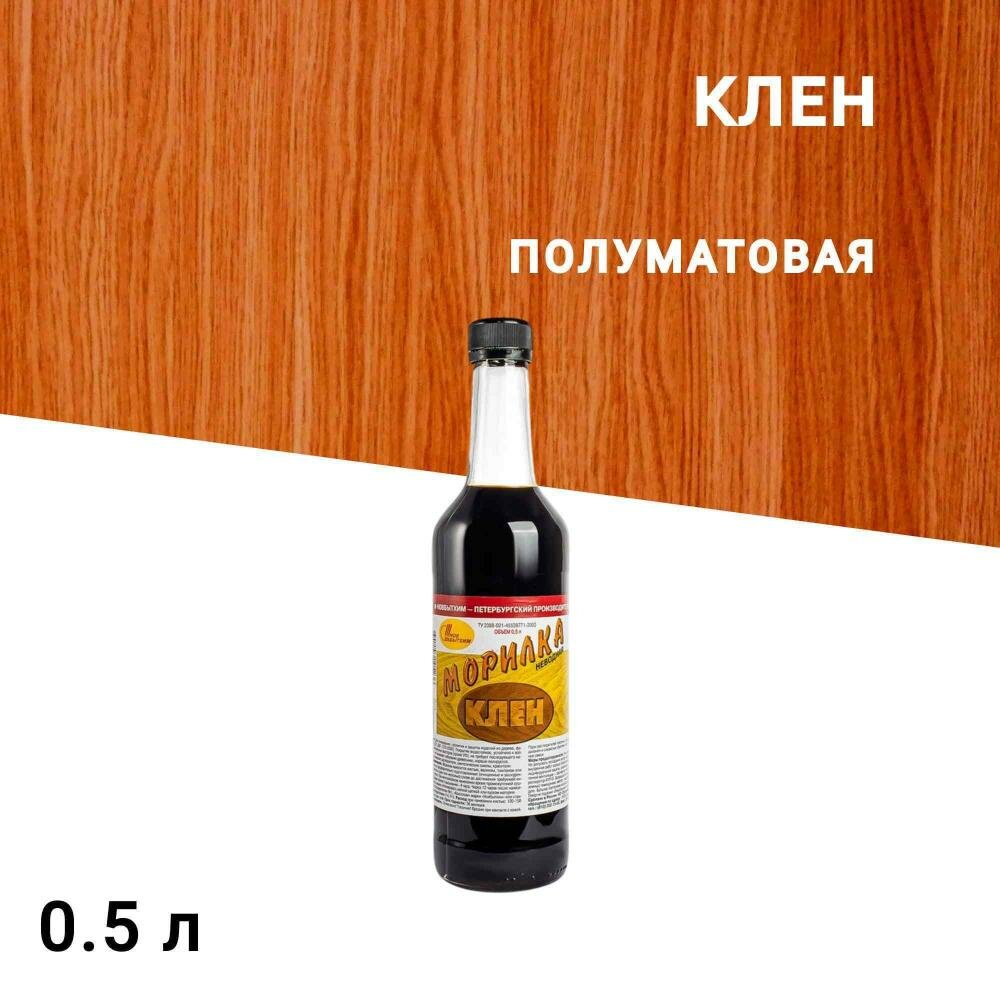 Морилка новбытхим неводная клен 0,5 л