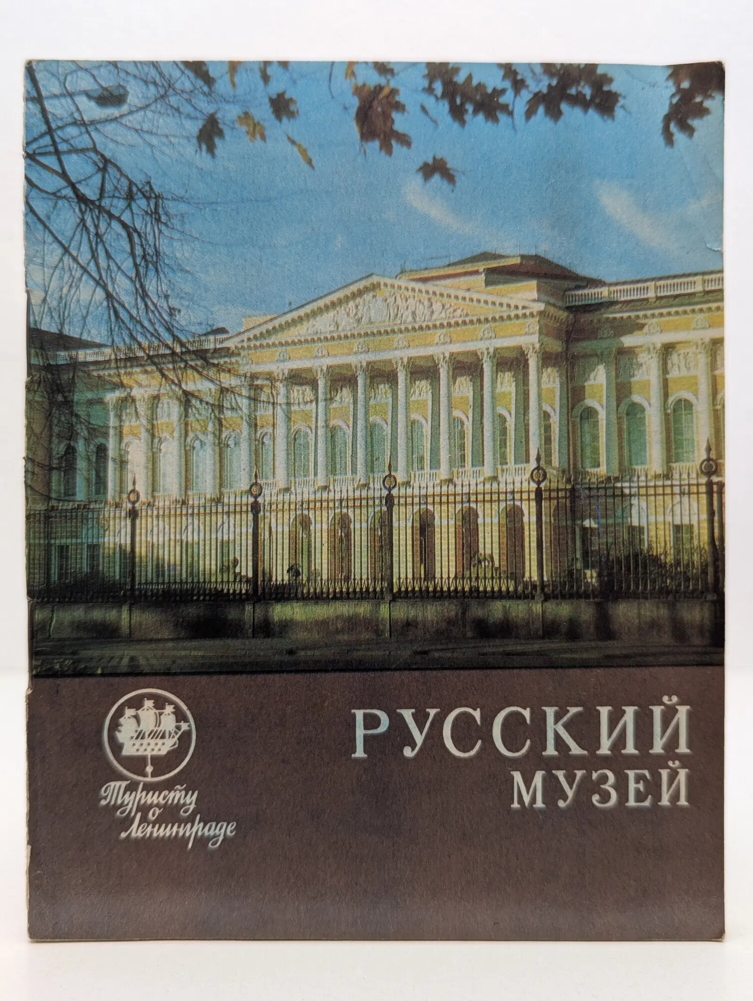 Русский музей Петров Геннадий Федорович 1972