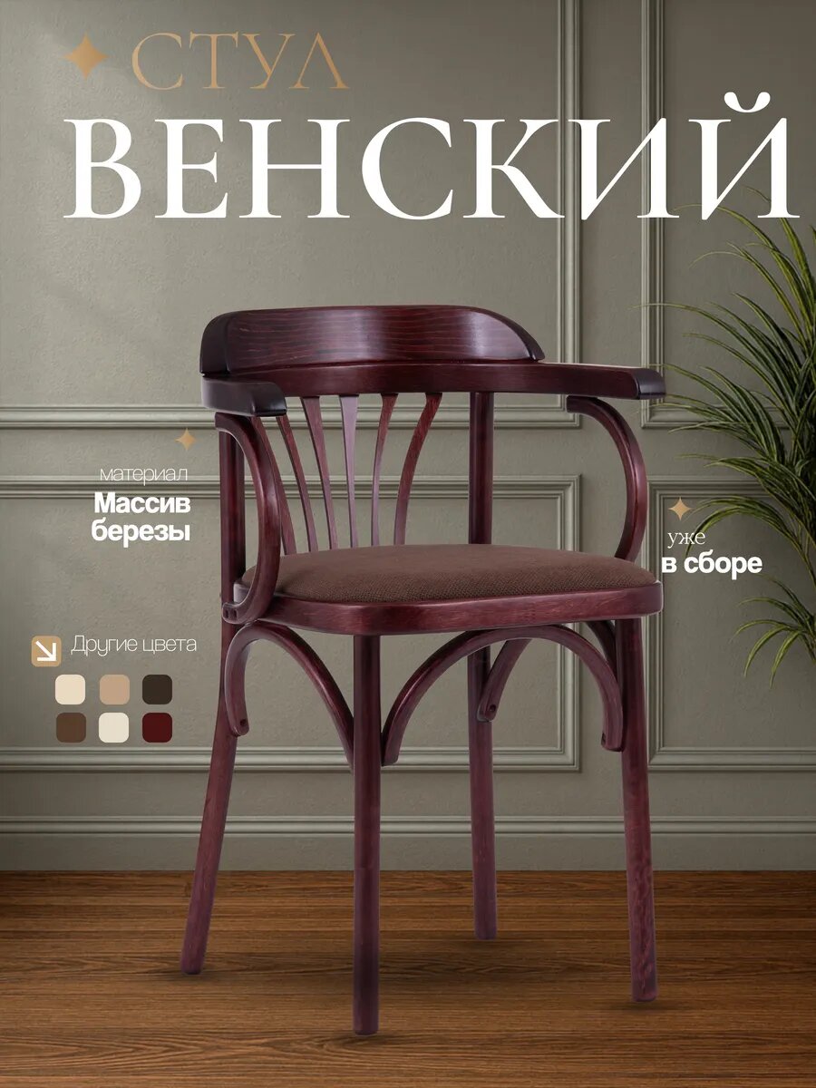 Стул для кухни деревянный венский твердое сиденье (махагон, ткань M09)