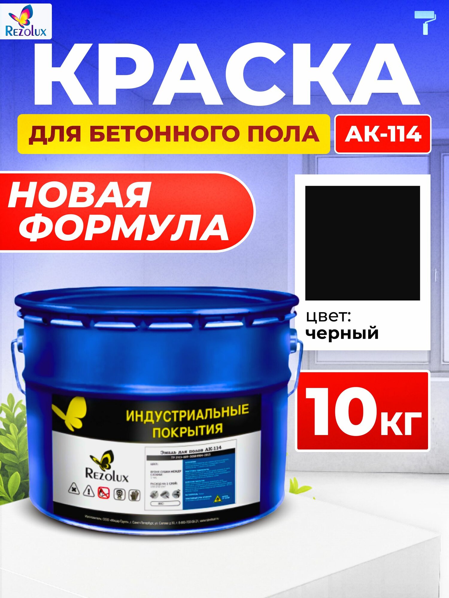 Rezolux АК-114 акриловая краска по бетону, стойкая, быстросохнущая