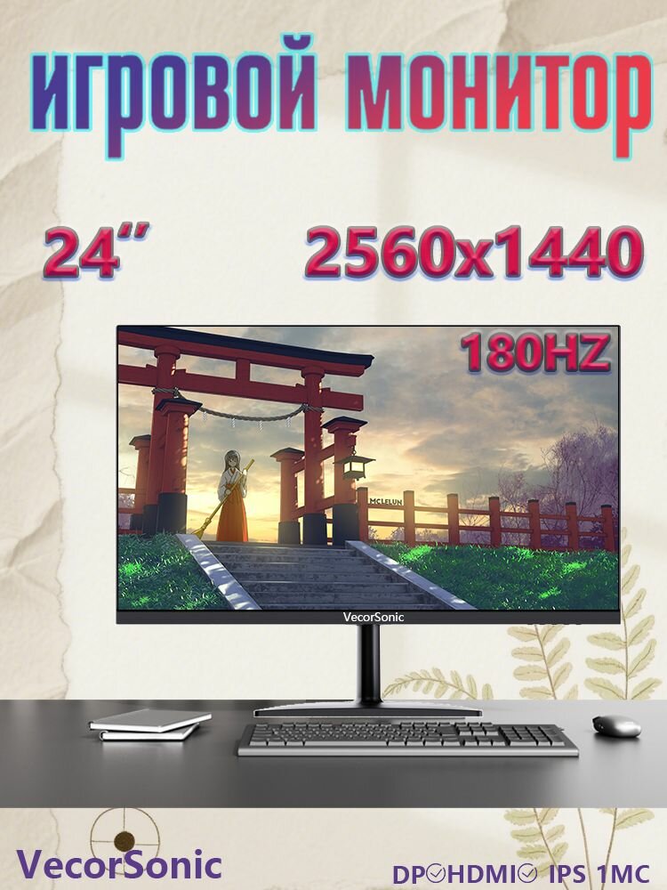 24-дюймовый игровой монитор, 2K 180 Гц, высокая частота, плоский экран, черный