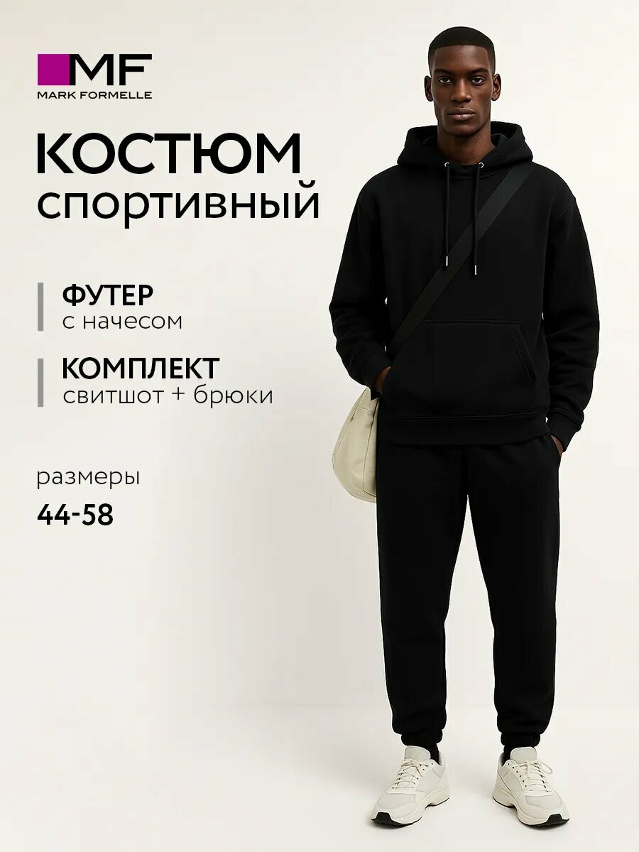 Костюм спортивный с начесом