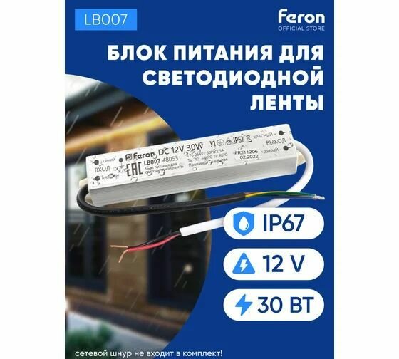 Трансформатор электронный для светодиодной ленты 30W 12V IP67 (драйвер), LB007 FERON Артикул 48053