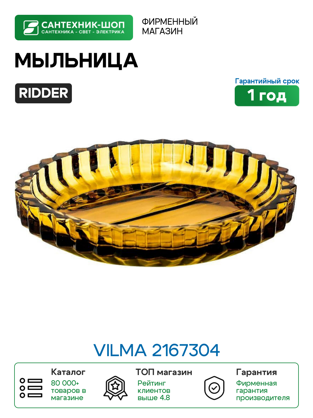Мыльница Ridder Vilma 2167304 Желтая