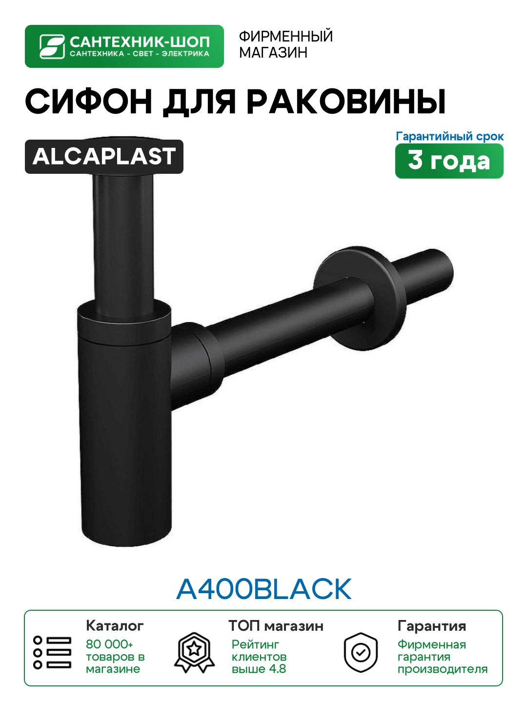 Сифон для раковины Alcaplast A400BLACK Черный матовый