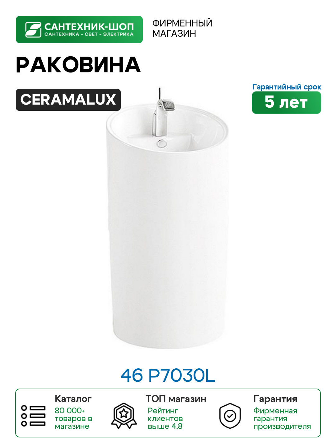 Раковина CeramaLux 46 P7030L Белая фаянс напольный