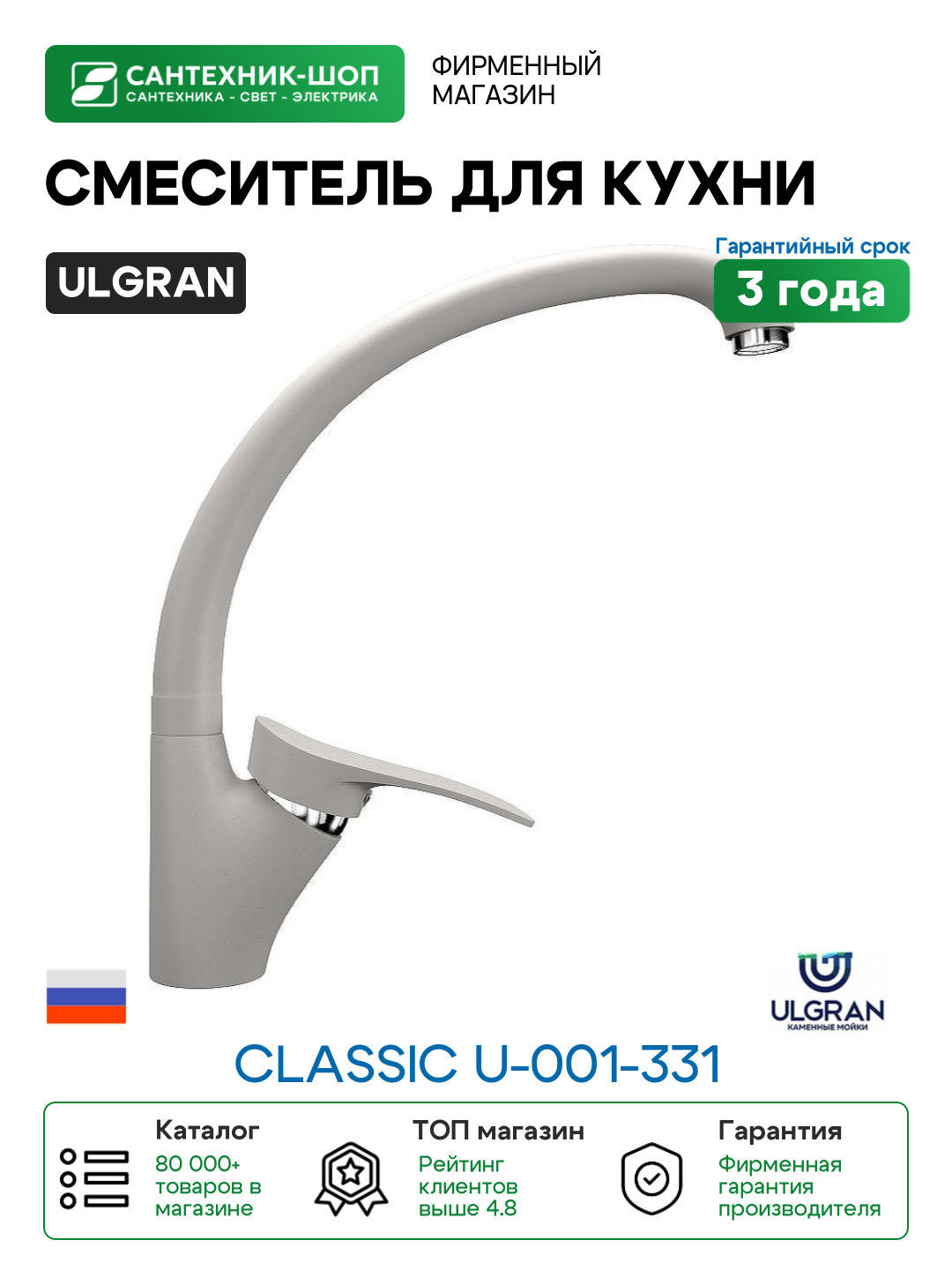 Смеситель для кухни Ulgran Classic U-001-331 Белый латунь