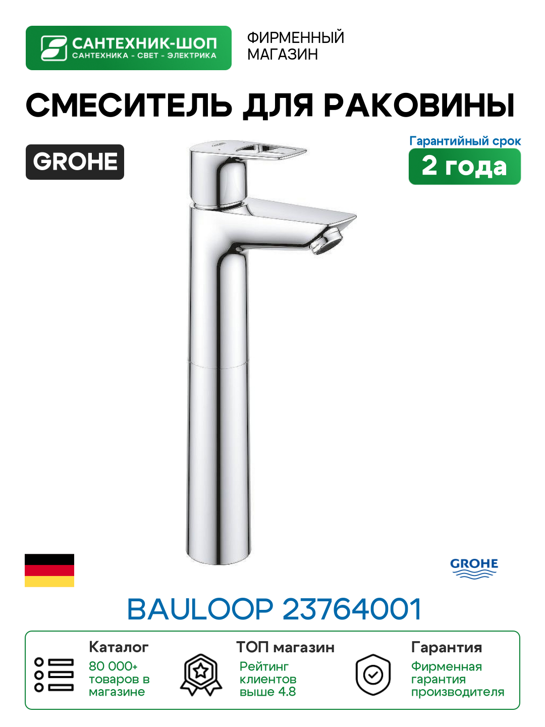 Смеситель для раковины Grohe BauLoop 23764001 Хром латунь