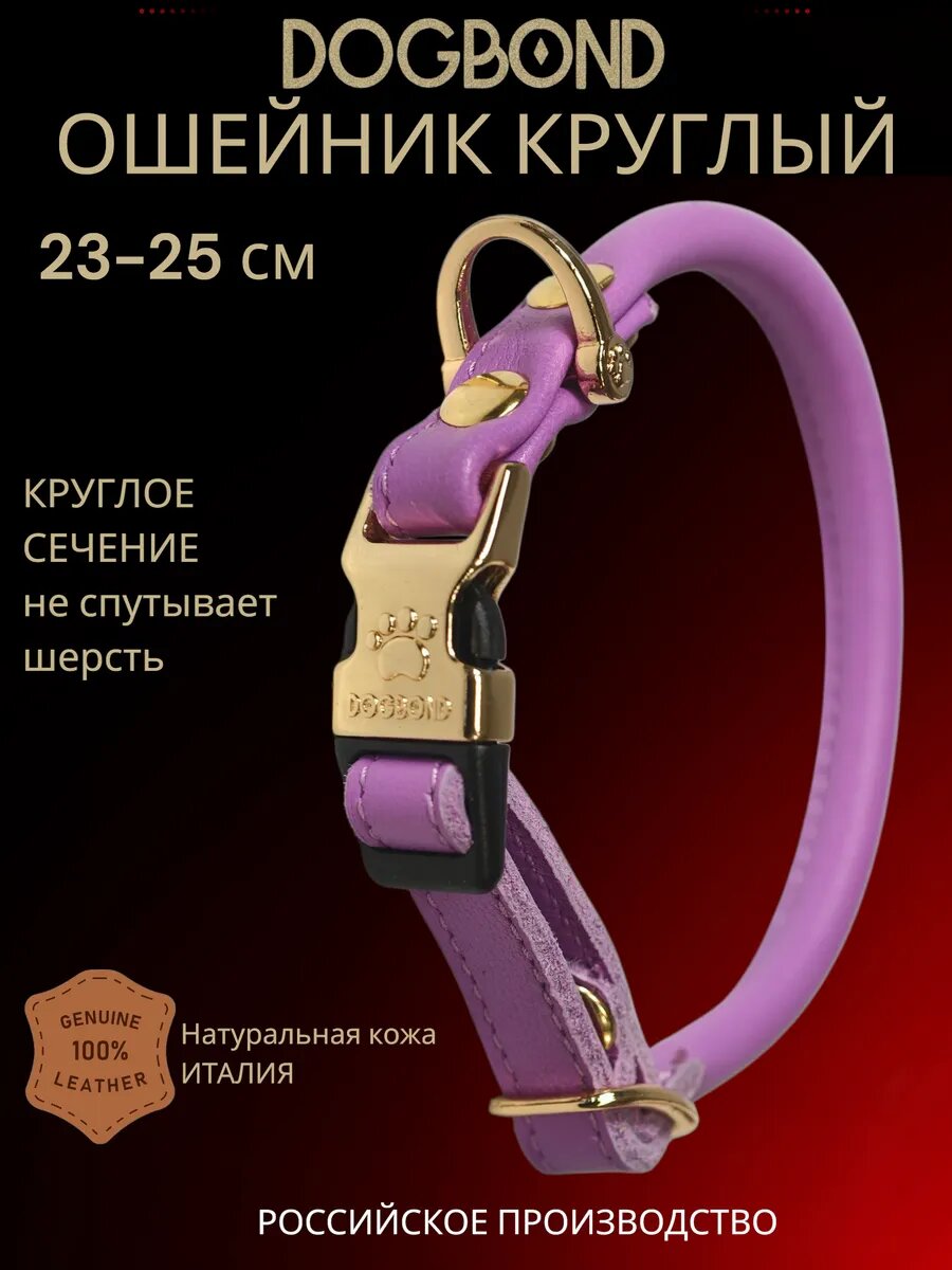 Dogbond Ошейник круглый для шпица 23-25 см из кожи