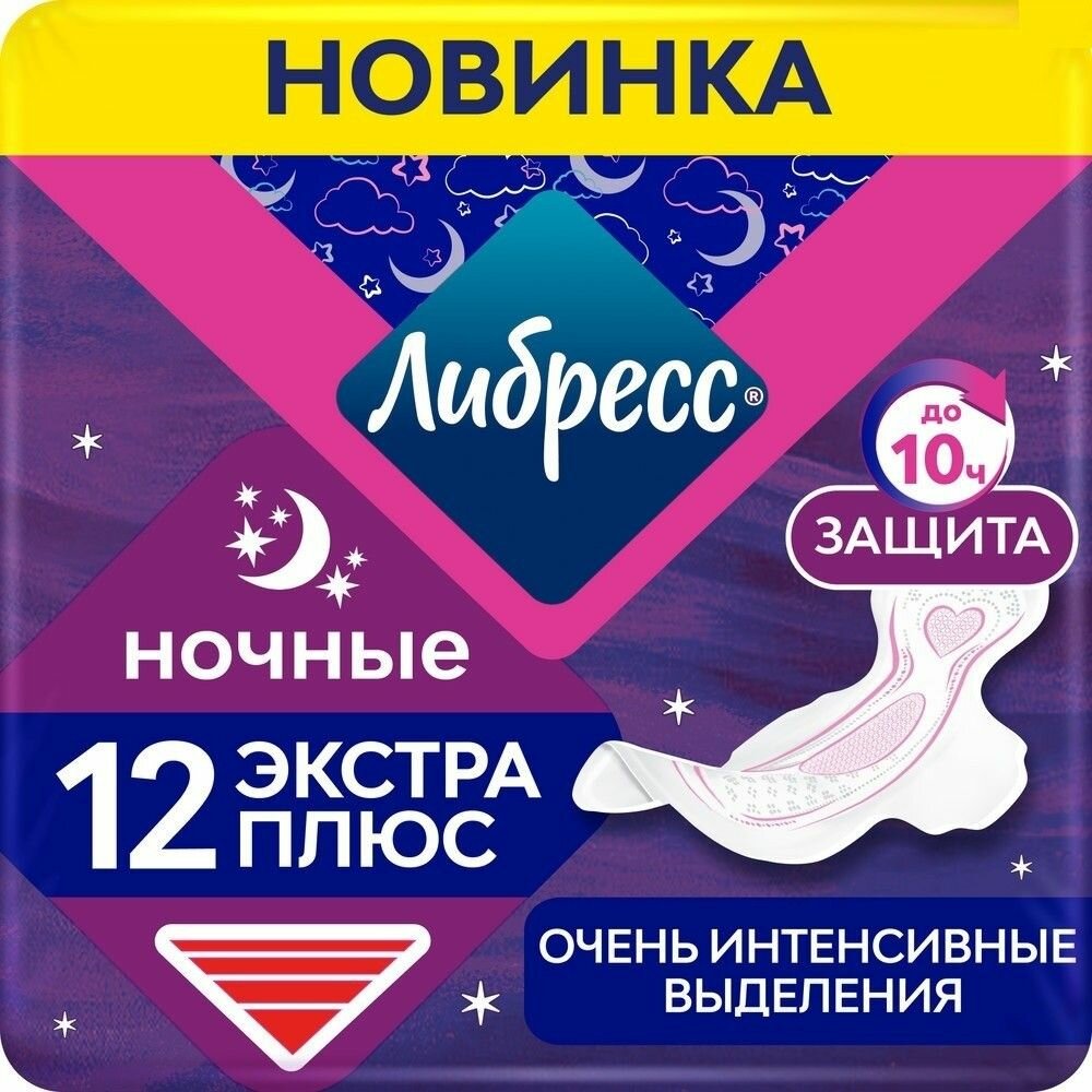 Либресс Прокладки гигиенические Экстра Плюс, ночные, ультратонкие, 12 шт