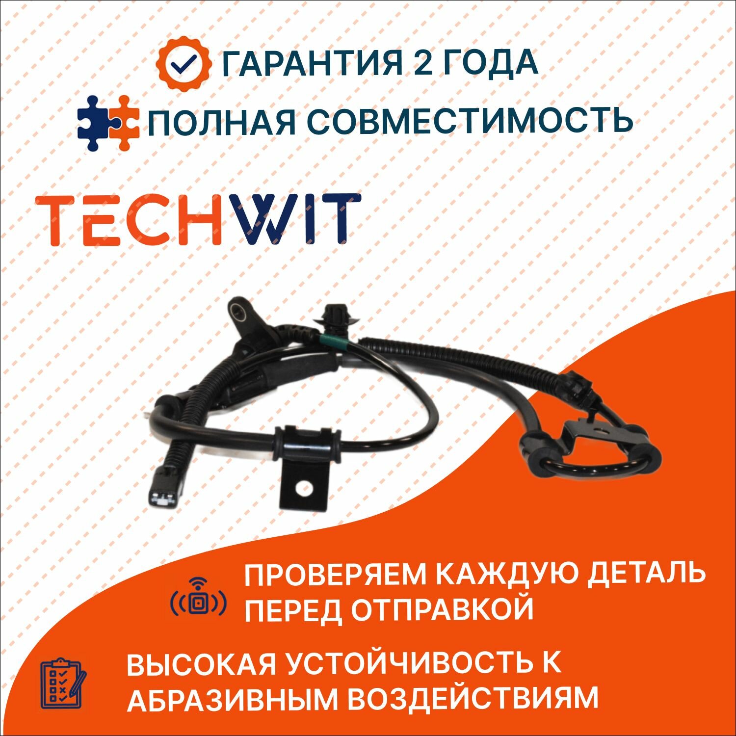 Hyundai Tucson JM Kia Sportage JE Датчик ABS передний левый Хендай Туссон JM Киа Спортейдж JE 956702E300 2004-2010 TECHWIT