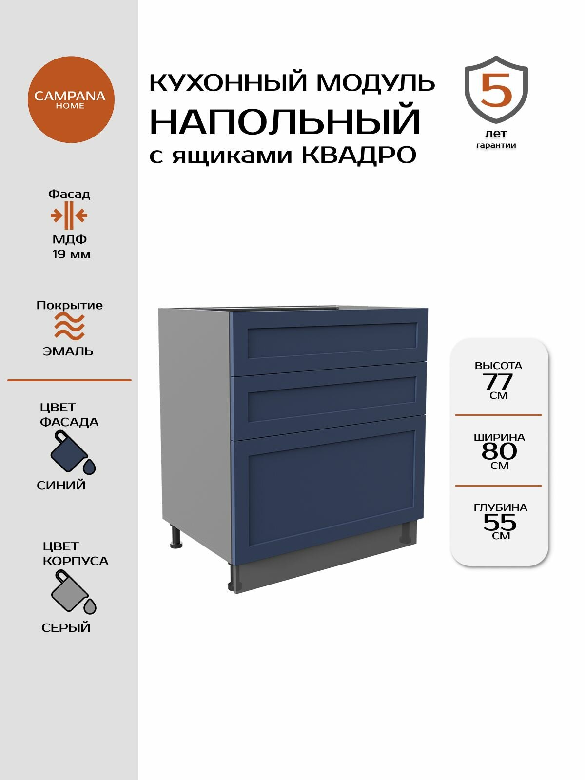 Кухонный модуль напольный, Спесо, Синий, 80x87x55, с 3 ящиками Квадро