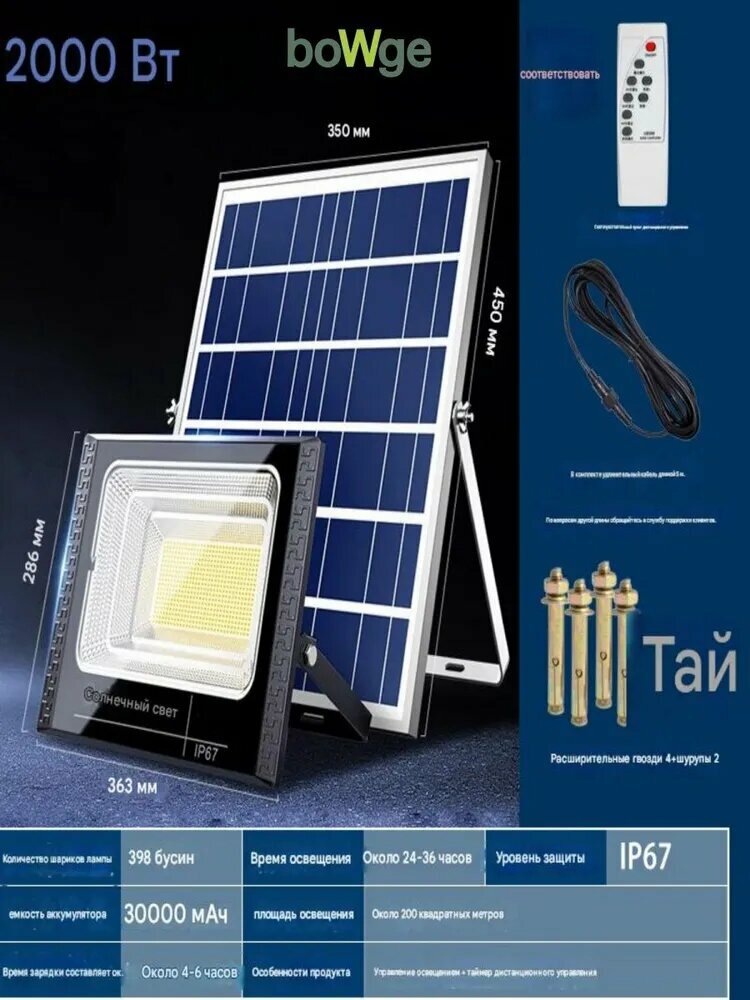 Светодиодный уличный прожектор мощностью 2000 Вт на солнечной батарее со степенью защиты IP67 и дистанционным управлением для садов, патио, гаражей и террас.