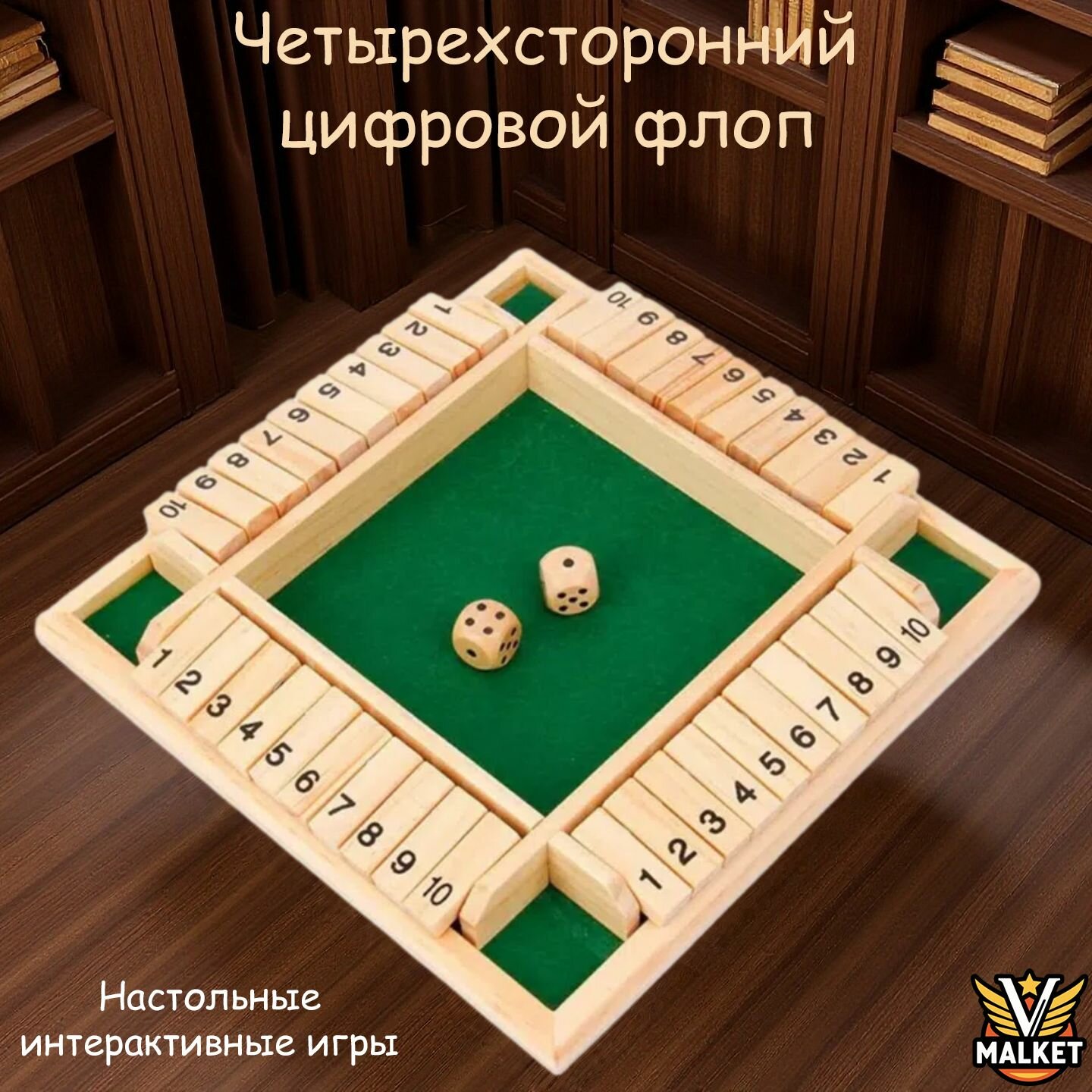 Настольная игра Закрой коробку для обучения счету и сложению, математическая развивающая игра для детей 4-7 лет, обучающая игра для дошкольников