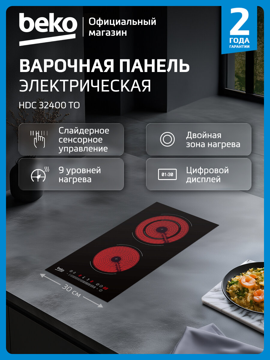 Стеклокерамическая варочная поверхность Beko HDC 32400 TO, 2 конфорки, черный