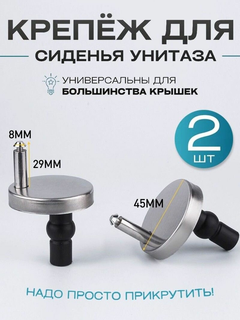 Крепление для крышки унитаза универсальное. Крепление крышки унитаза