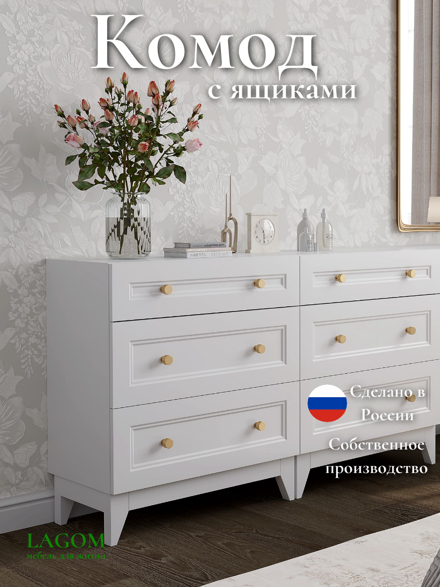 Комод Классика LAGOM, с тремя ящиками, на ножках из дерева, цвет белый