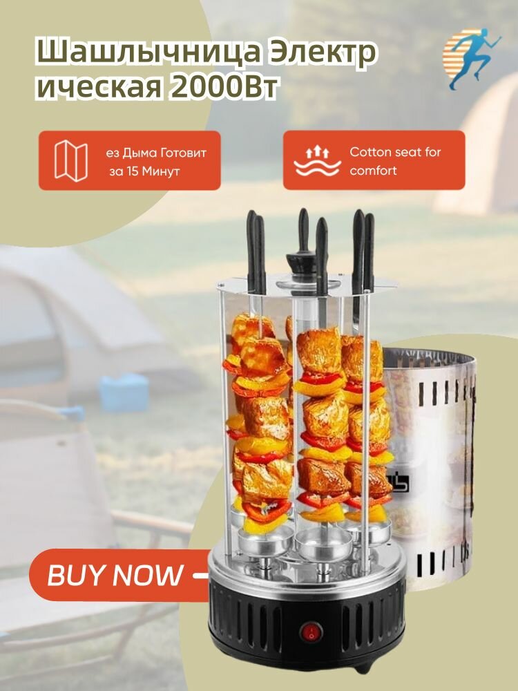 Электрическая шашлычница 2000 Вт с вращающимися шампурами готовьте сочный шашлык без дыма всего за 15 минут!