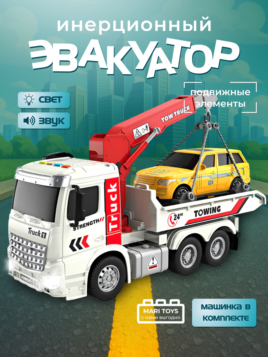 Инерционная машинка-эвакуатор, звук, свет, случайный цвет