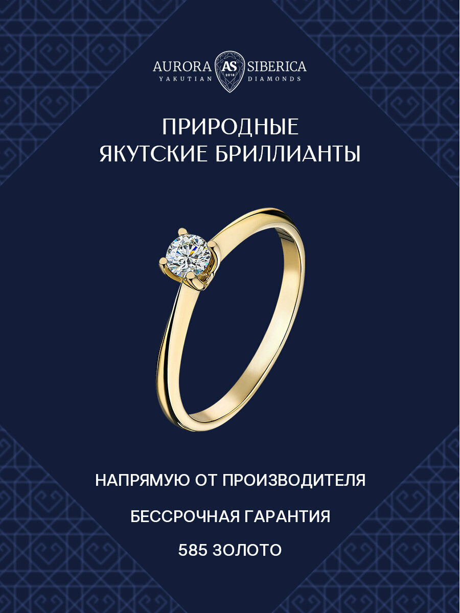 Кольцо помолвочное, желтое золото, 585 проба, бриллиант