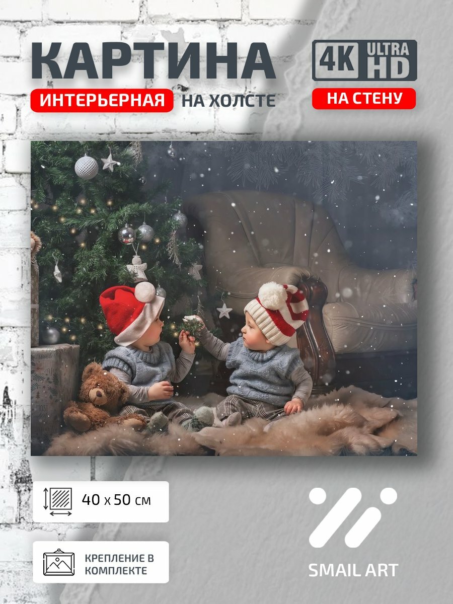 Картина на холсте интерьерная 40 на 50 на стену Малыши Holiday для кафе праздник интерьер
