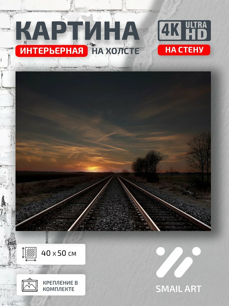 Картина на холсте интерьерная 40 на 50 на стену Деревья Mood для кабинета атмосфера декор