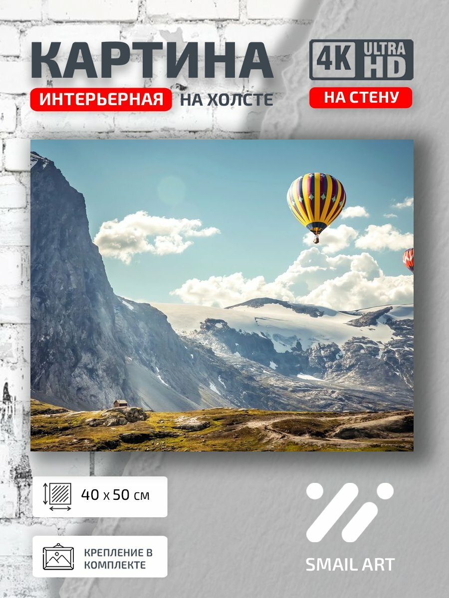 Картина на холсте интерьерная 40 на 50 на стену Шары Landscape для спальни пейзаж интерьер