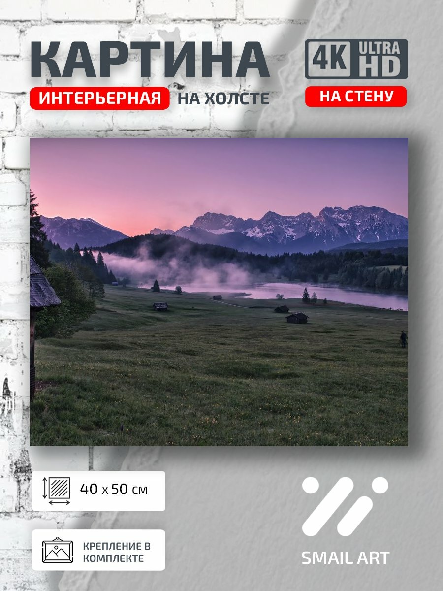 Картина на холсте интерьерная 40 на 50 на стену Туман Landscape для спальни пейзаж интерьер