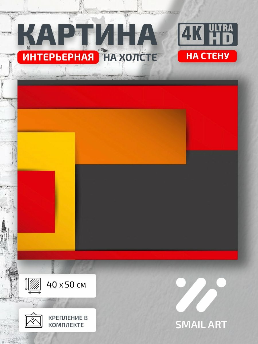 Картина на холсте интерьерная 40 на 50 на стену Красно-оранжевые Mood для офиса атмосфера