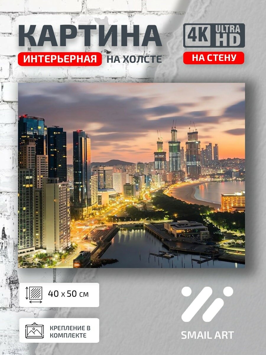 Картина на холсте интерьерная 40 на 50 на стену Корея утро для спальни атмосфера