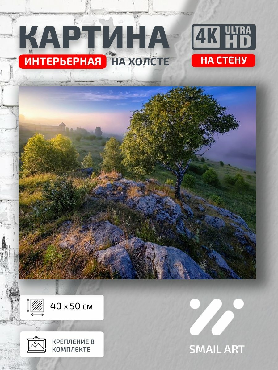 Картина на холсте интерьерная 40 на 50 на стену Дерево Landscape для офиса пейзаж интерьер