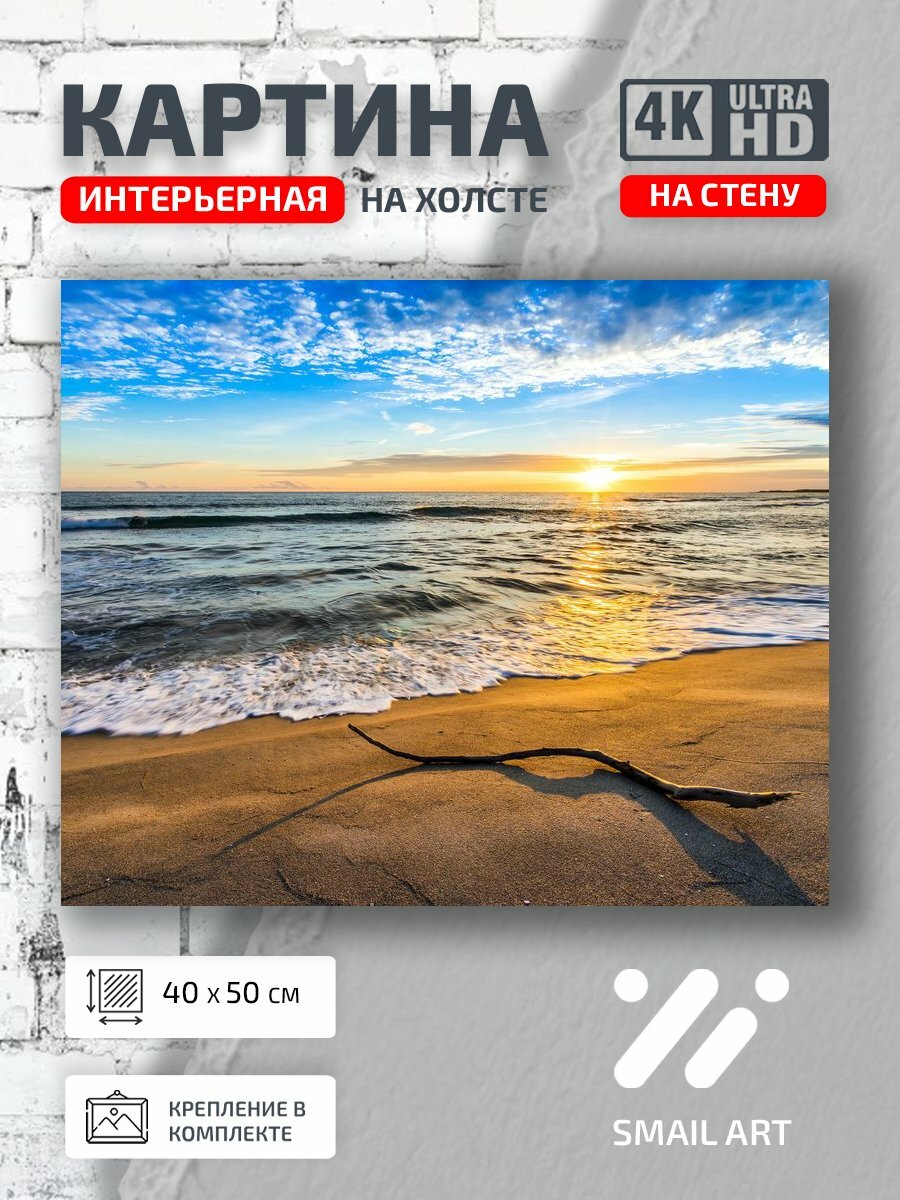 Картина на холсте интерьерная 40 на 50 на стену Море Landscape для спальни пейзаж интерьер