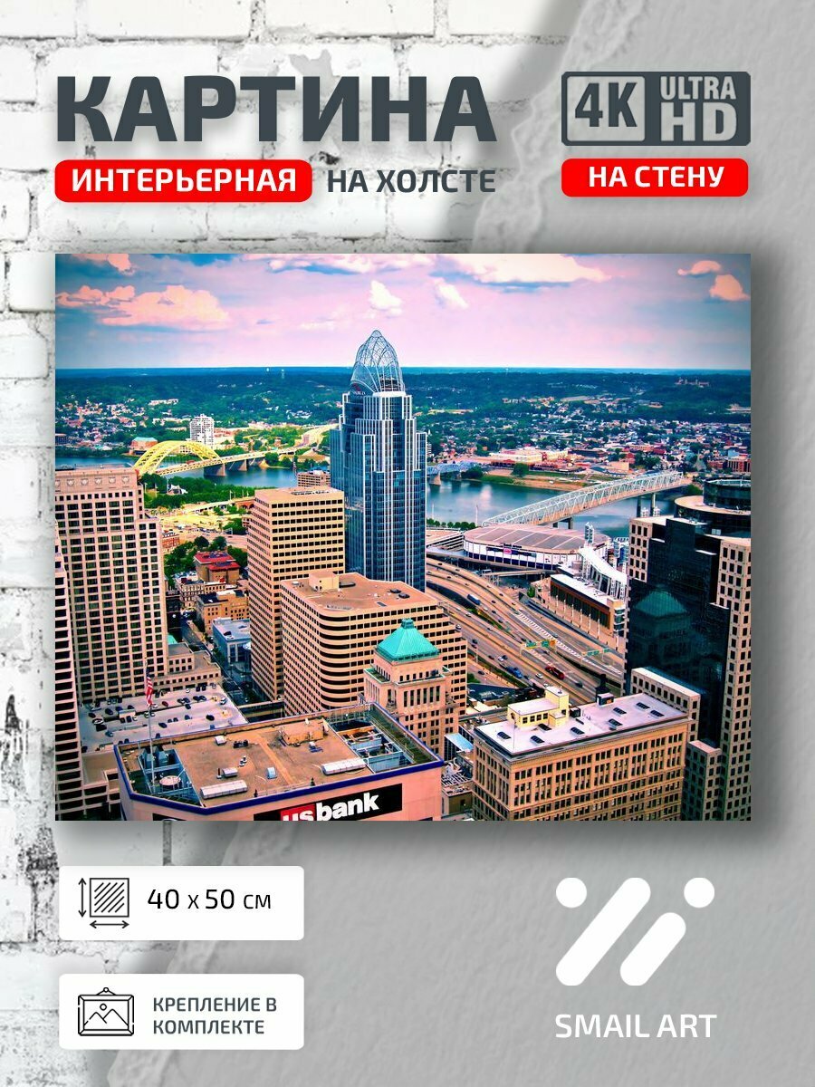 Картина на холсте интерьерная 40 на 50 на стену США City для студии урбанистика интерьер