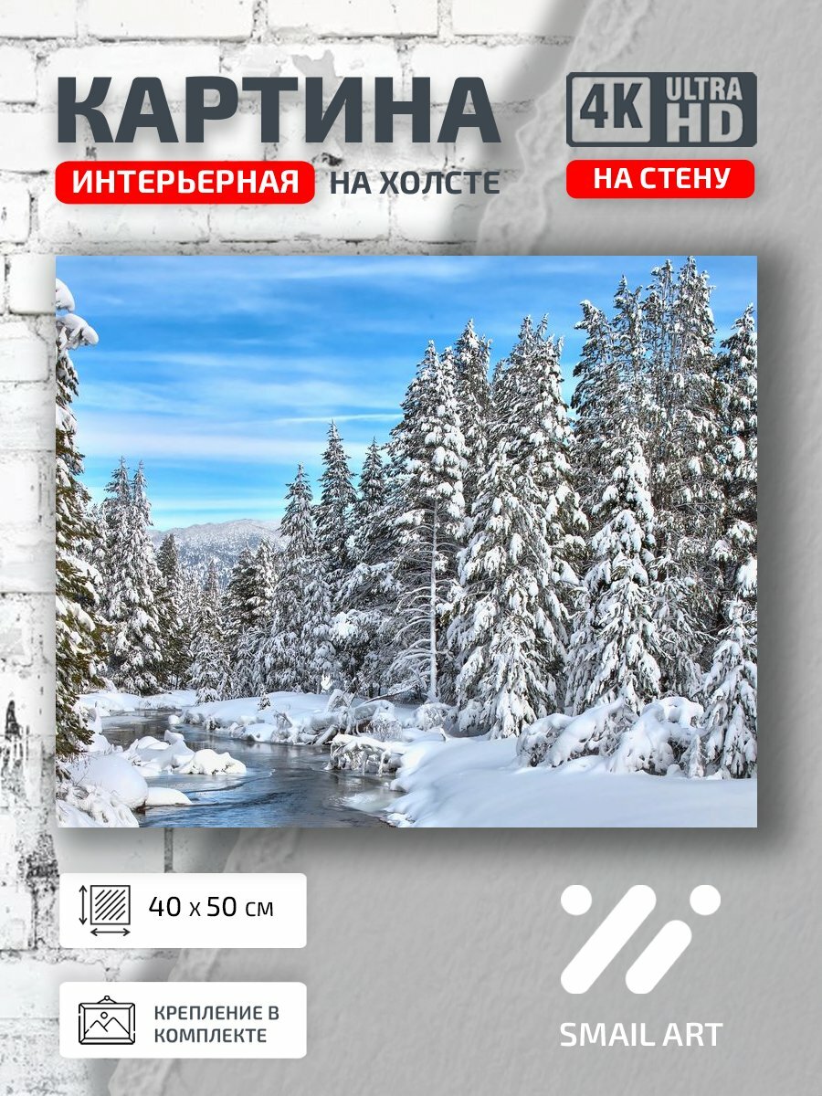 Картина на холсте интерьерная 40 на 50 на стену Речка river для кафе пейзаж интерьер декор