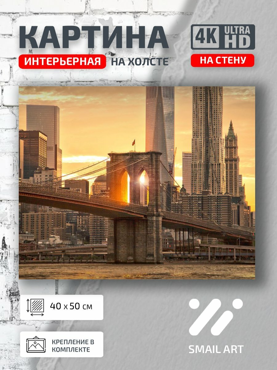 Картина на холсте интерьерная 40 на 50 на стену Мост City для офиса урбанистика интерьер
