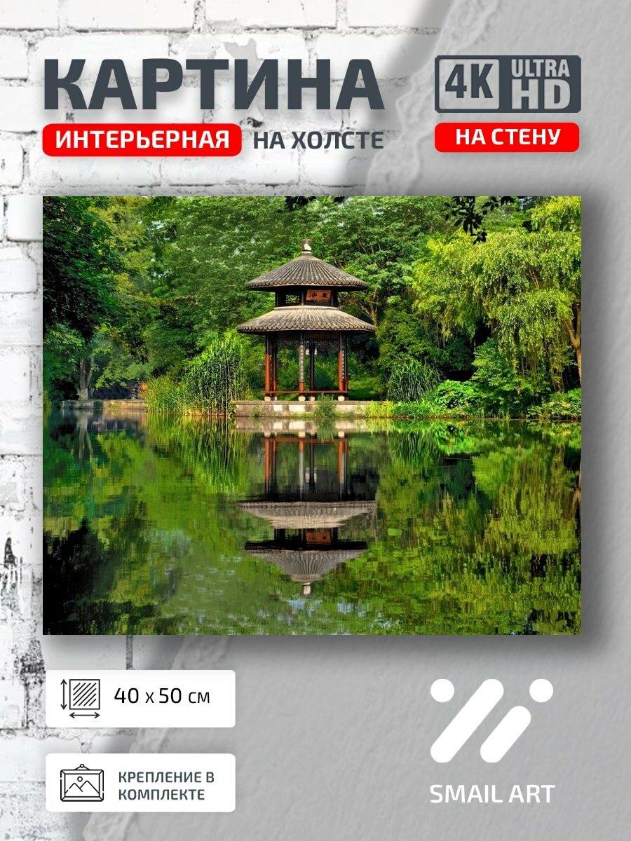 Картина на холсте интерьерная 40 на 50 на стену Китайское озеро для гостиной пейзаж