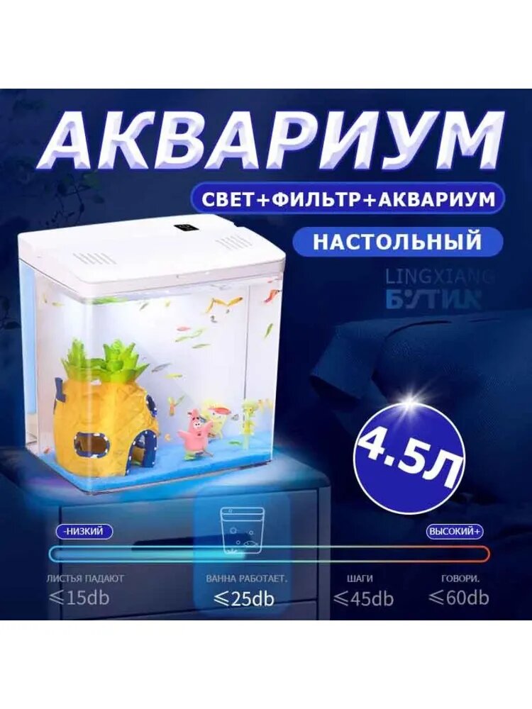 Аквариум для рыбок 4.5л с фильтром и подсветкой, настольный аквариум, прямоугольный, белый
