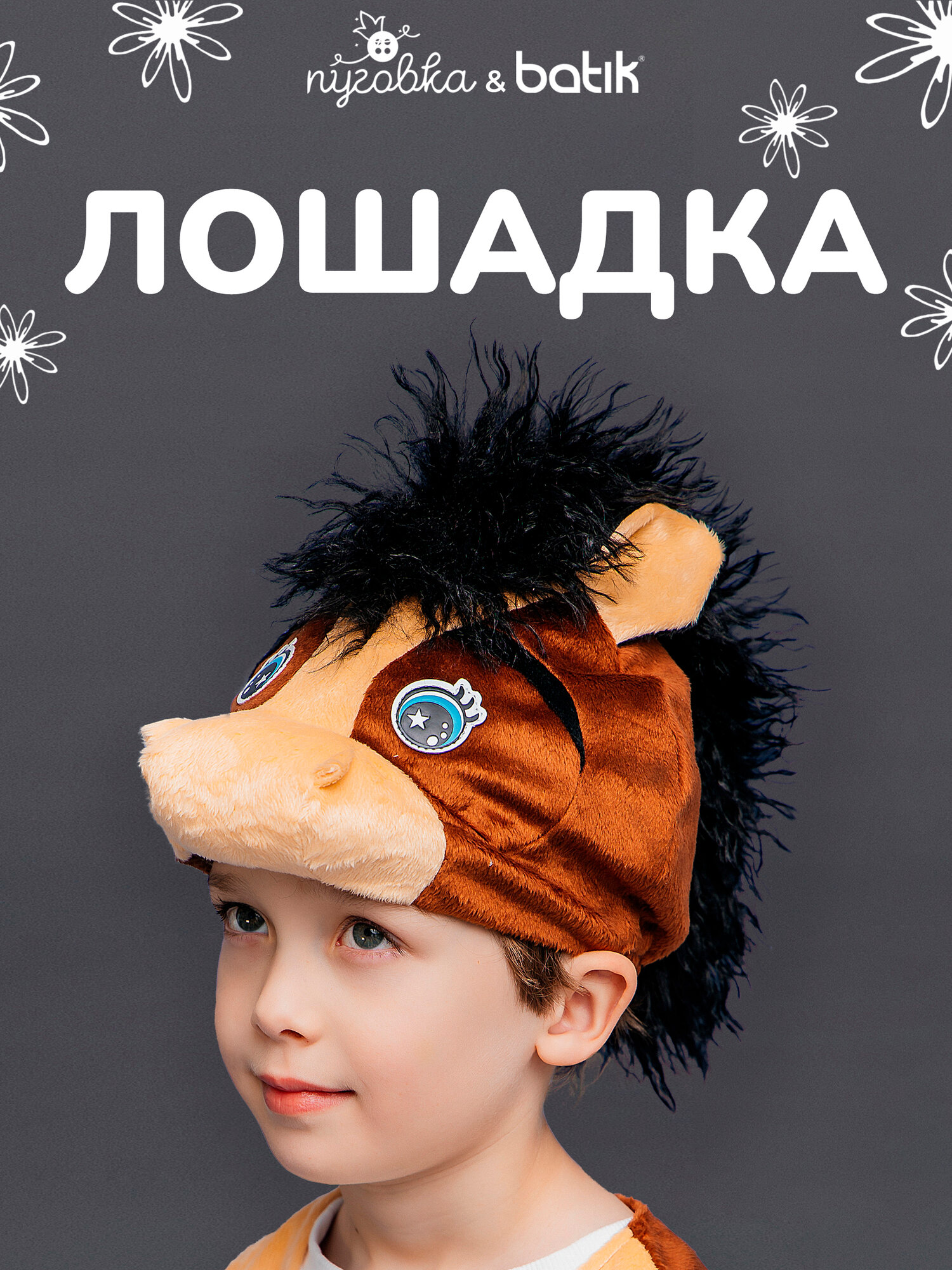 Карнавальная маска "Белочка Лапушка" из плюша для девочки мальчика зверята